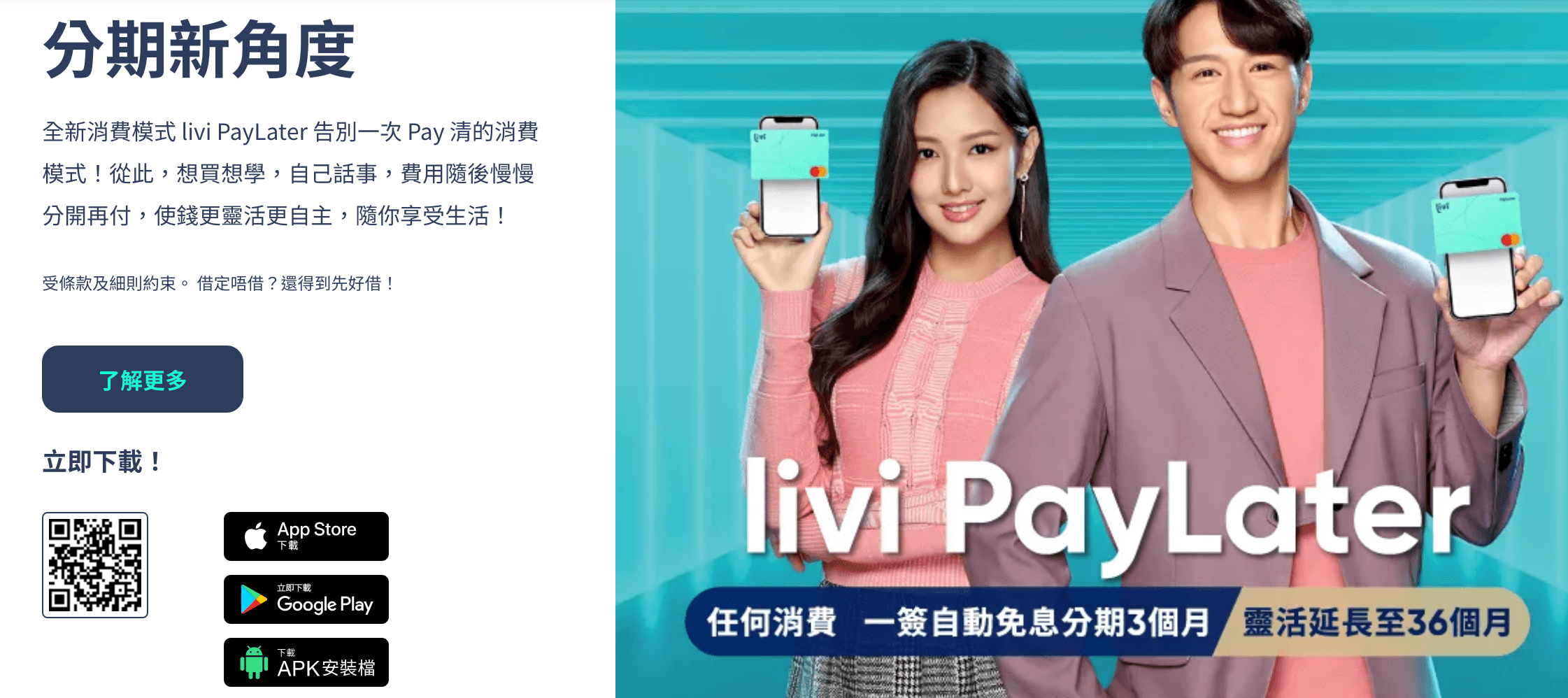livi Bank 好唔好？livi背景/地址/客服電話一覽 - 香港信用卡