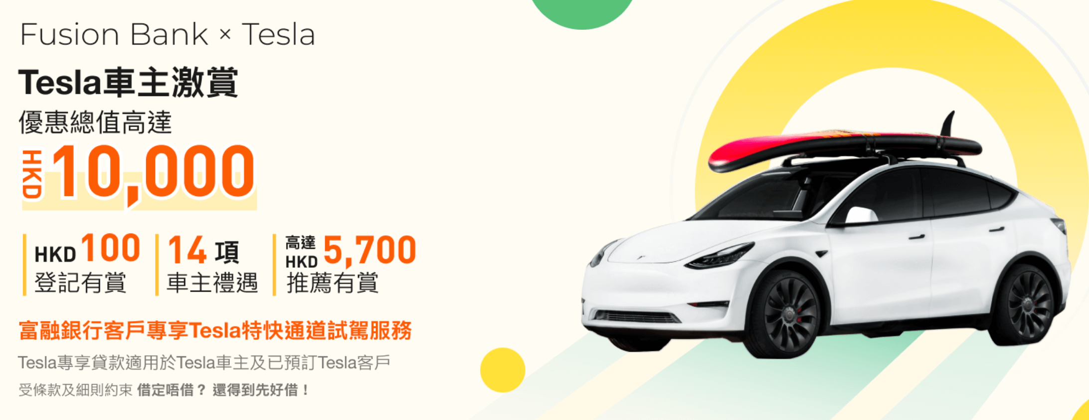 Tesla 優惠比較｜減價tesla貸款方法9折利率方案 - 香港信用卡