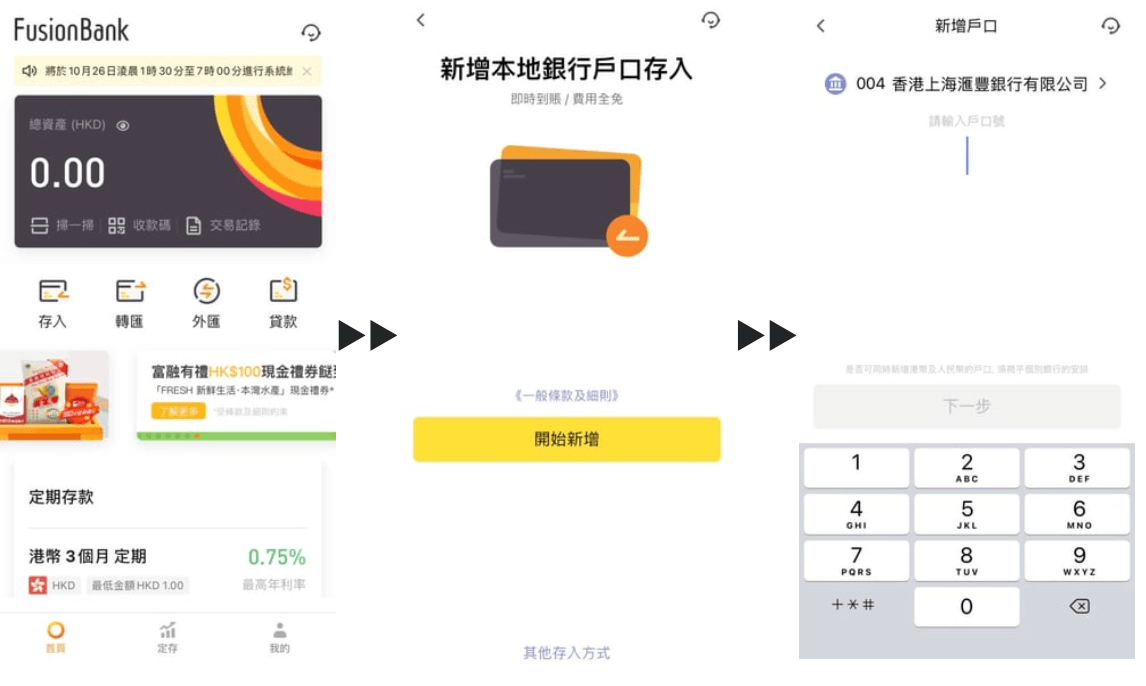 Fusion Bank 好唔好？富融銀行背景/地址/客服電話一覽 - 香港信用卡