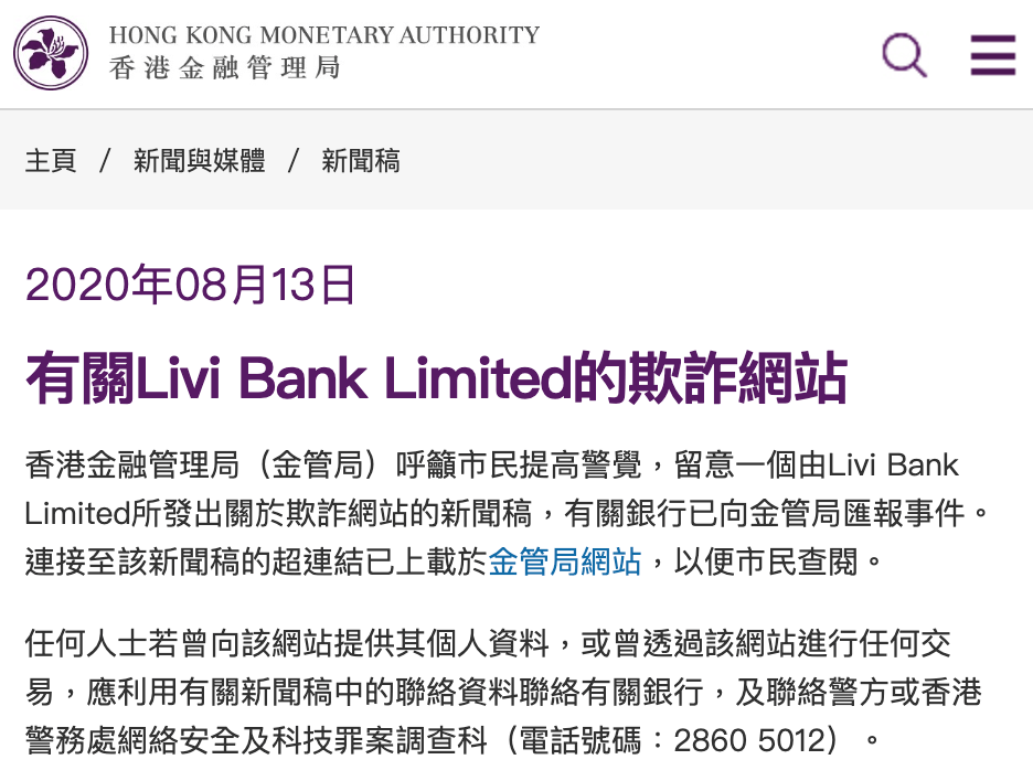 livi Bank 呃人網注意：開戶千萬小心中伏被呃錢！ - 香港信用卡