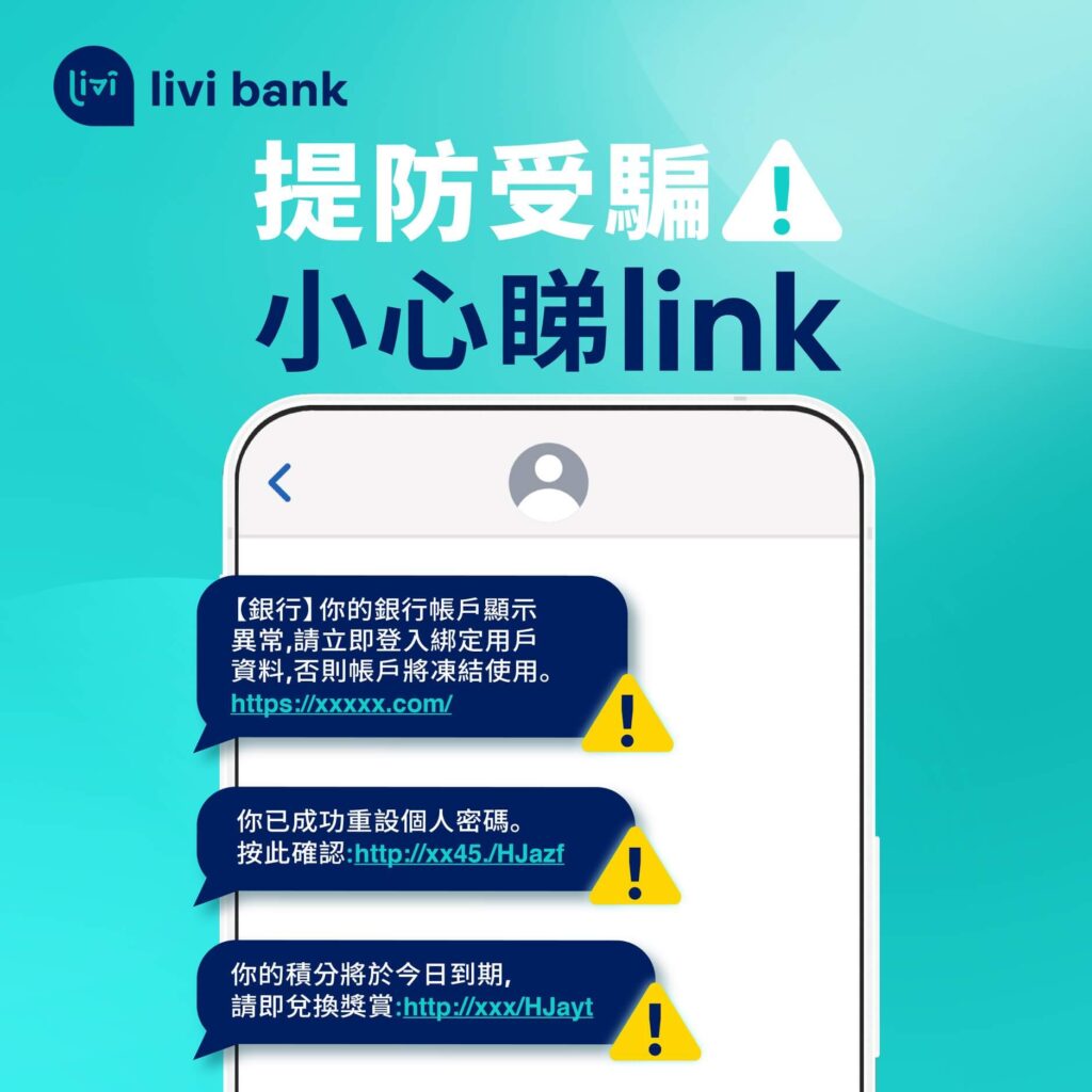 livi Bank 呃人網注意：開戶千萬小心中伏被呃錢！ - 香港信用卡