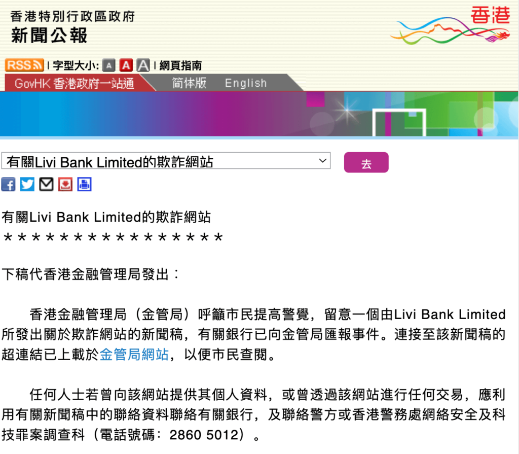 livi Bank 呃人網注意：開戶千萬小心中伏被呃錢！ - 香港信用卡