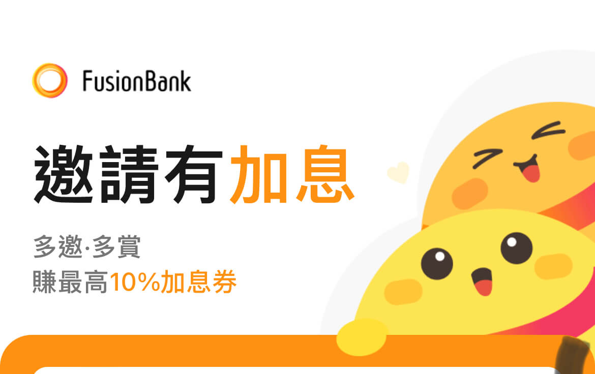 Fusion Bank 定期：高達10%利息！富融銀行推出1個月定存優惠 - 香港信用卡
