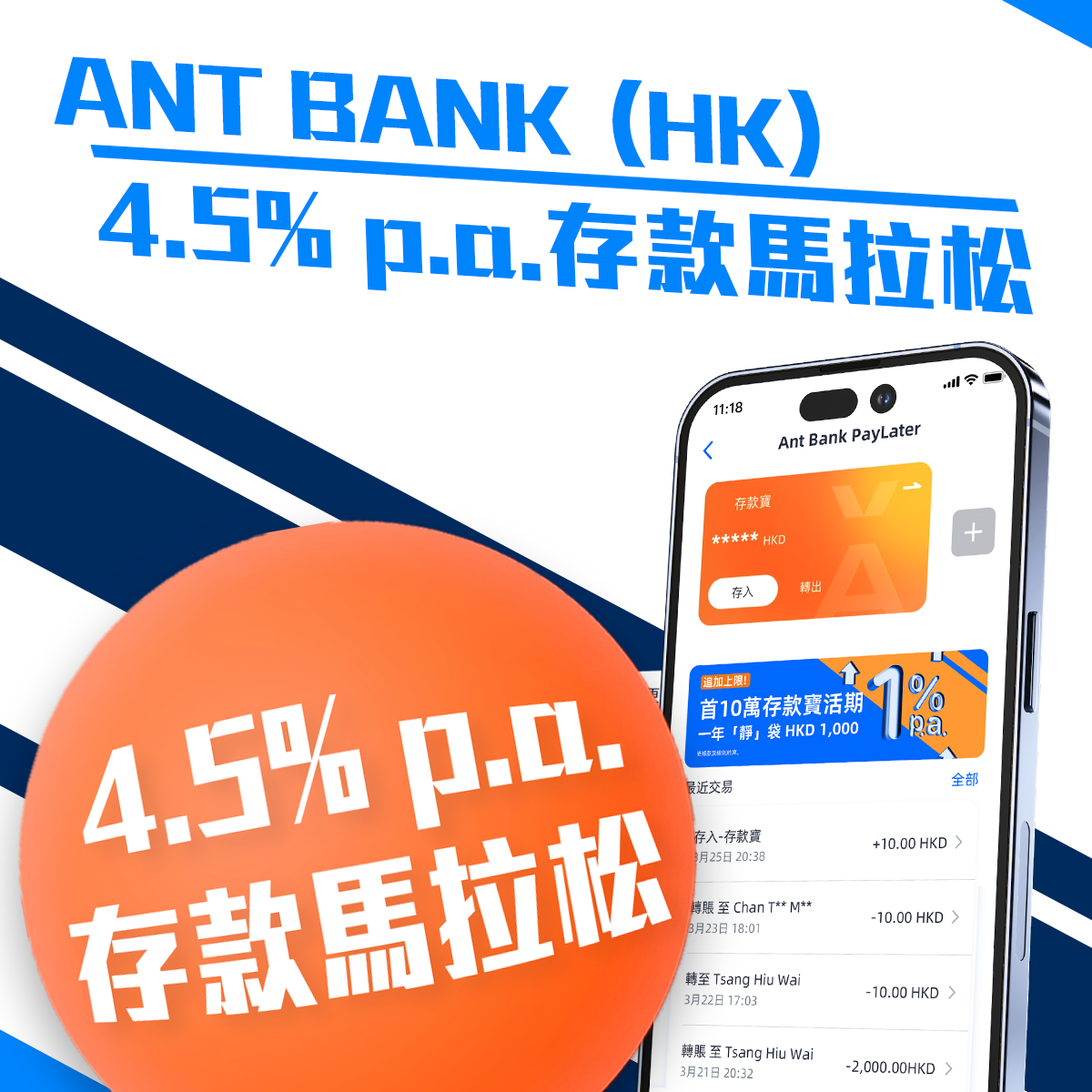 Ant Bank 優惠碼：螞蟻銀行馬拉松開戶定期賺$1,122+存款寶1%活期利息 - 香港信用卡