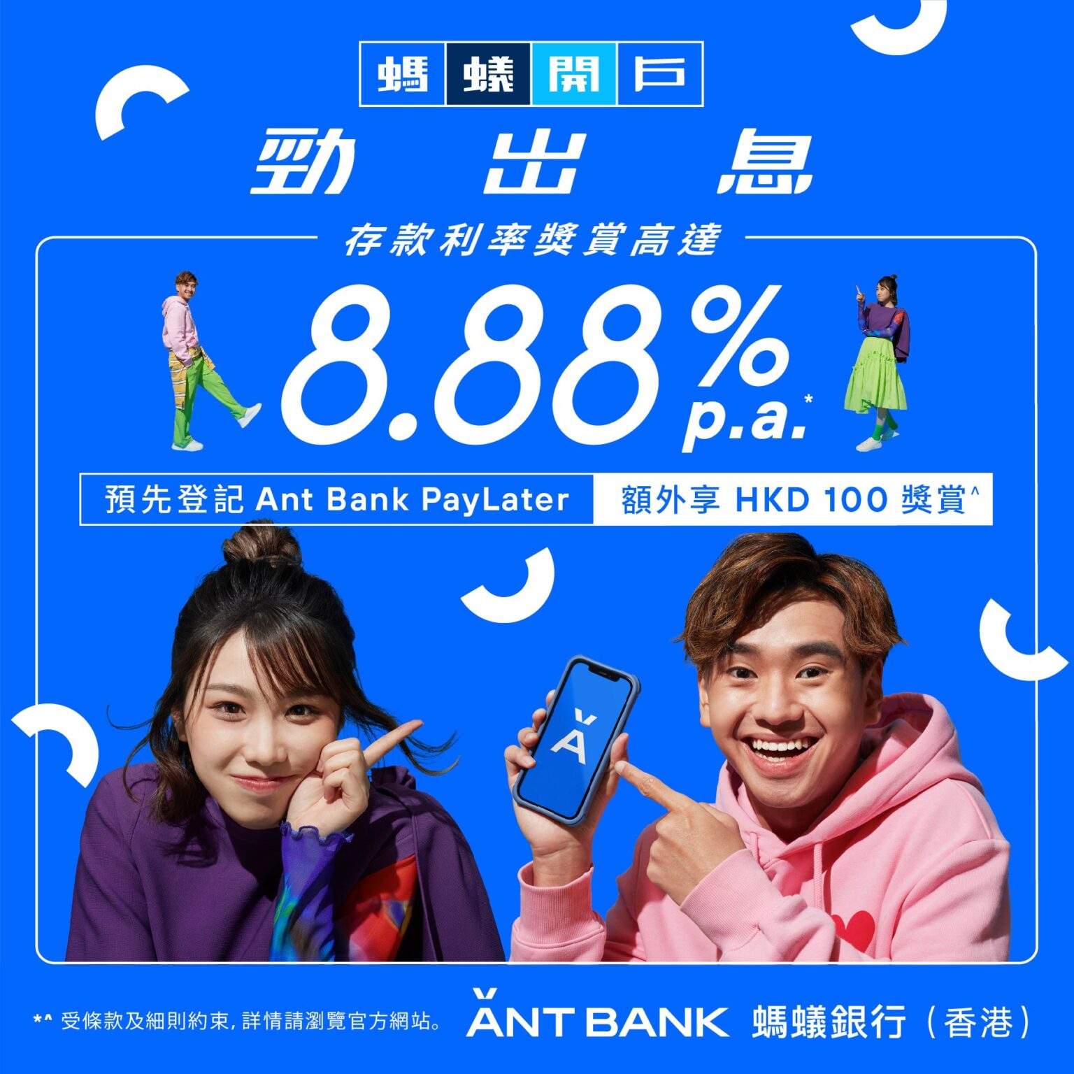 Ant Bank 優惠碼：螞蟻銀行馬拉松開戶定期賺$1,122+存款寶1%活期利息 - 香港信用卡