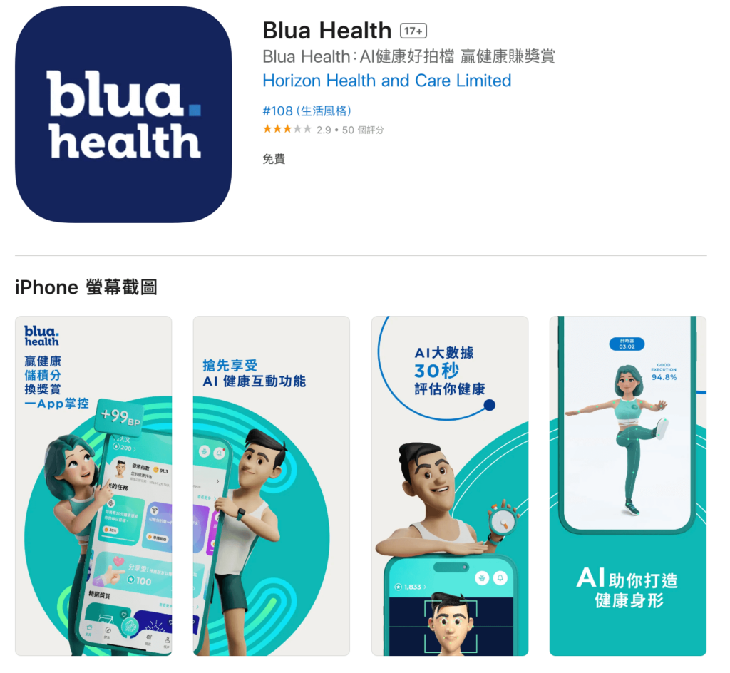 Blua Health 獎賞碼+推薦碼開戶推優惠賺額外1500分 - 香港信用卡