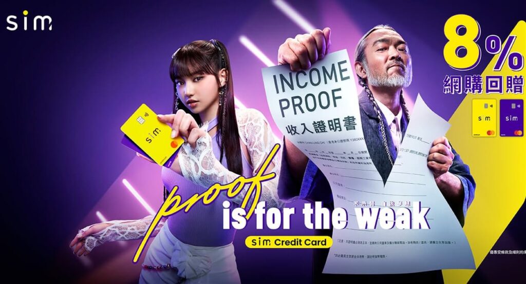 sim Credit Card好唔好背景邊間銀行？迎新優惠碼賺$2,000免年費 - 香港信用卡