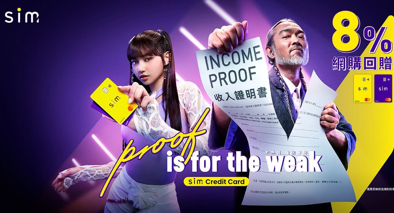 sim Credit Card好唔好背景邊間銀行？迎新優惠碼賺$2,000免年費 - 香港信用卡